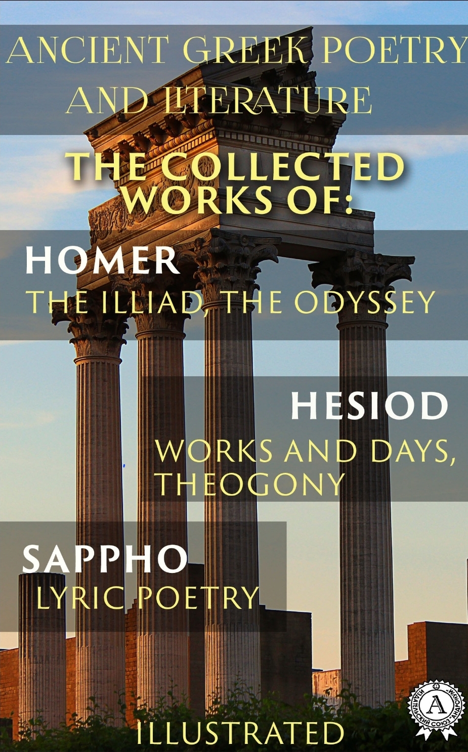 Ancient Greek poetry and Literature. The Collected Works of Homer ...