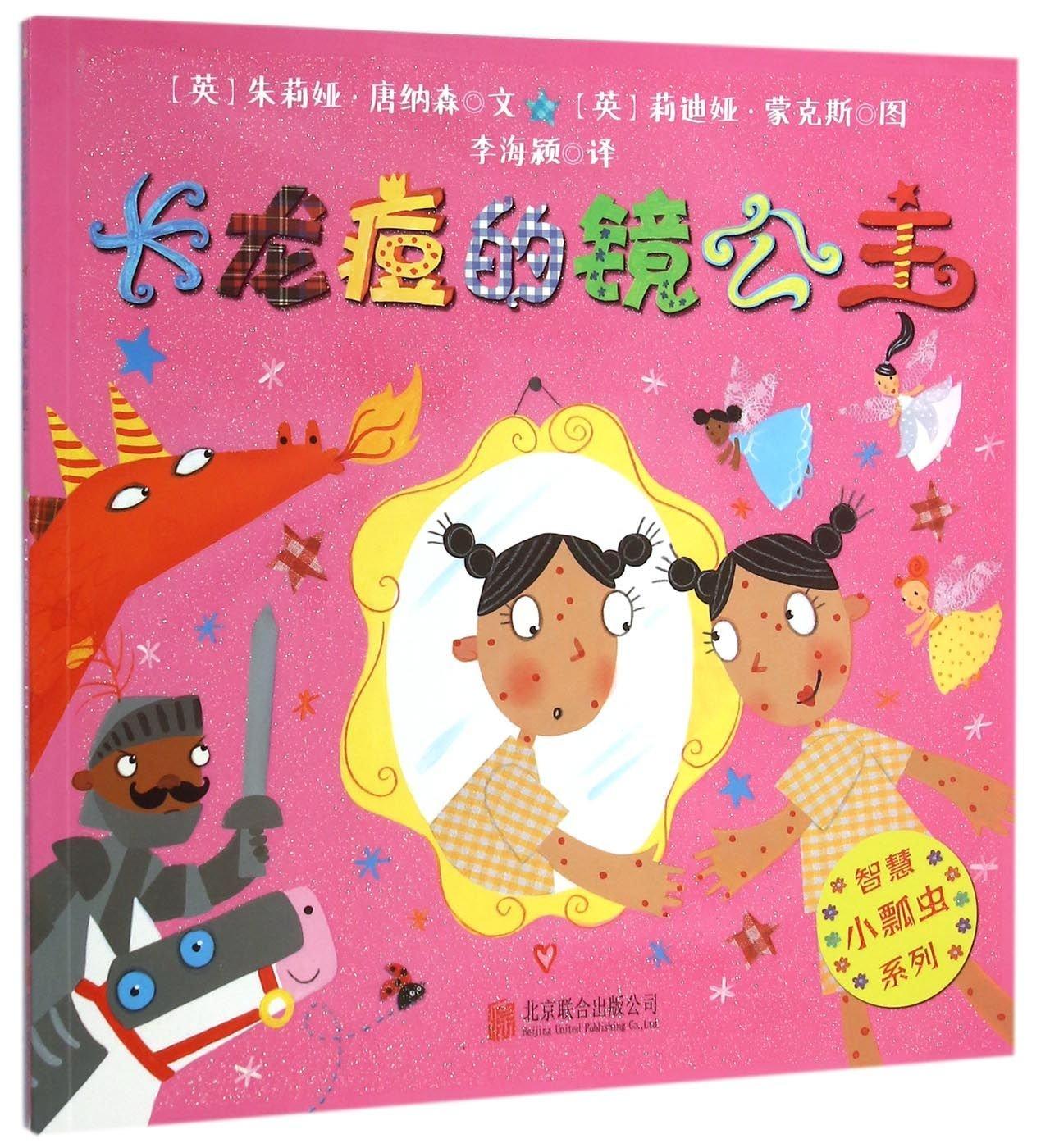 Princess Mirrorbelle and the Dragon Pox by Julia Donaldson | The StoryGraph