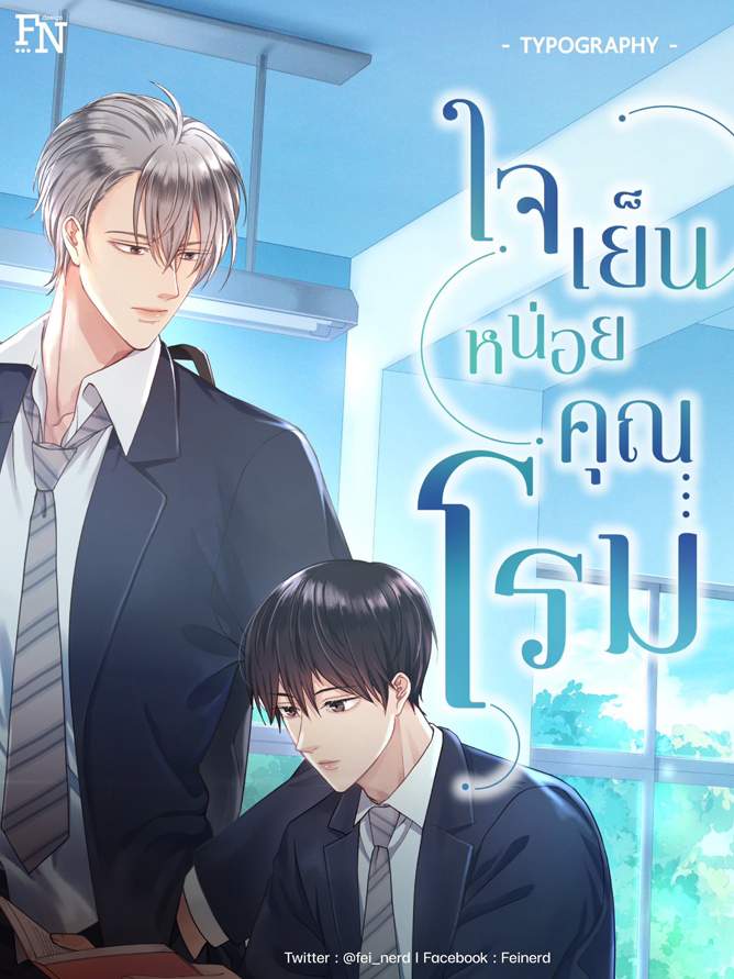 Calm Down Mr Rome by ลวิฬาร์ (laWila) | The StoryGraph