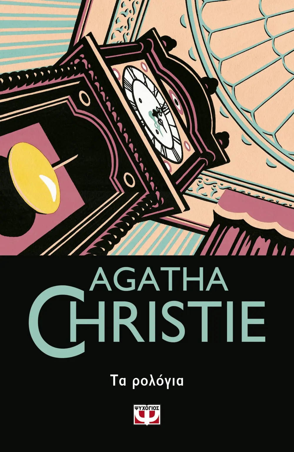 Τα ρολόγια by Agatha Christie | The StoryGraph